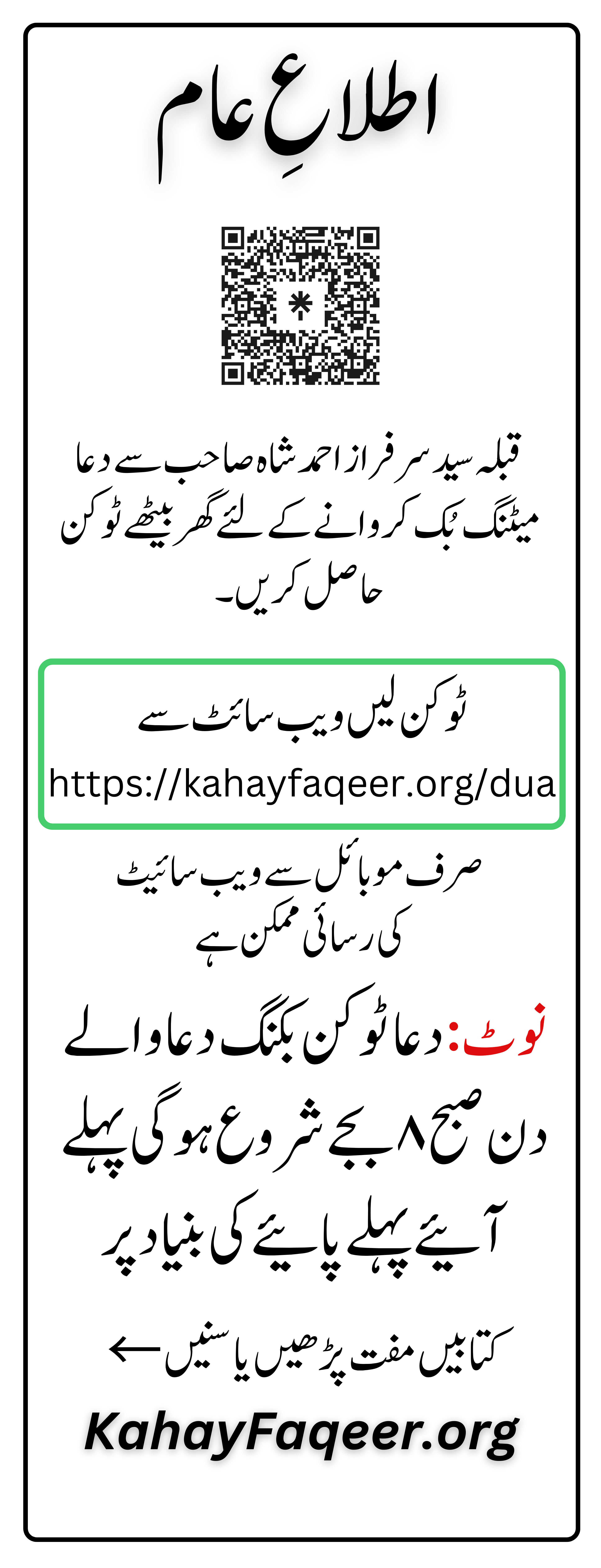 Official Announcement for Monday... - Syed Sarfraz Ahmad Shah